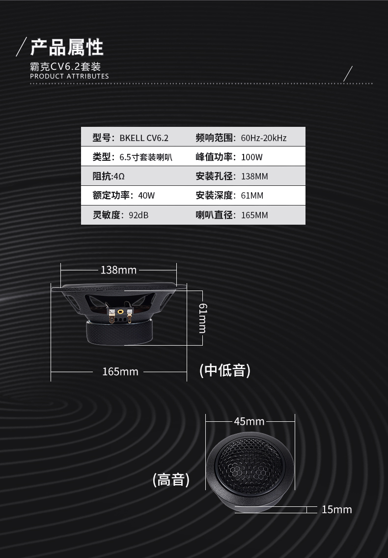喇叭系列美国霸克BKELL CV6.2套装喇叭-重庆圣听汽车音响