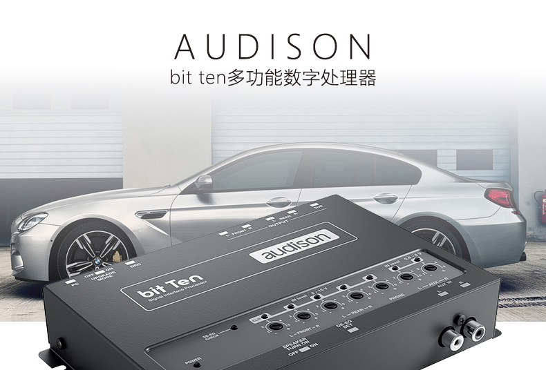 意大利原装进口欧迪臣(audison)数字音频信号处理器DSP系列Bit Ten d信号处理器-重庆圣听汽车音响