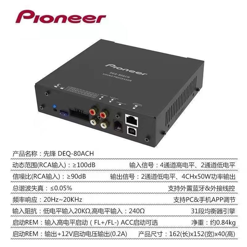 pioneer先锋DSP功放Pioneer先锋 DEQ-80ACH 6通道数字音频处理器-重庆圣听汽车音响