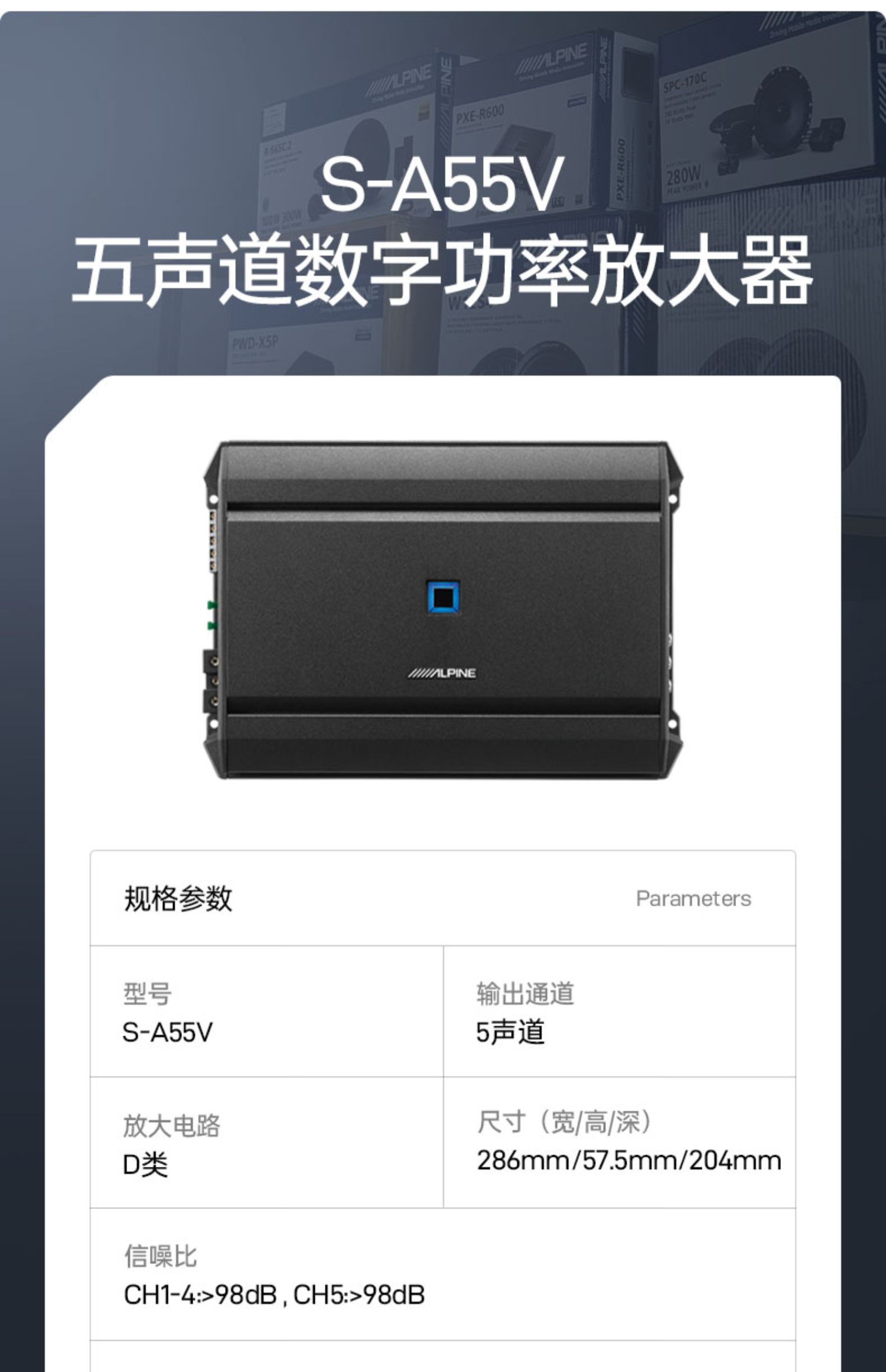 阿尔派(Alpine)功率放大器系列S-A55V 五声道数字功率放大器-重庆圣听汽车音响