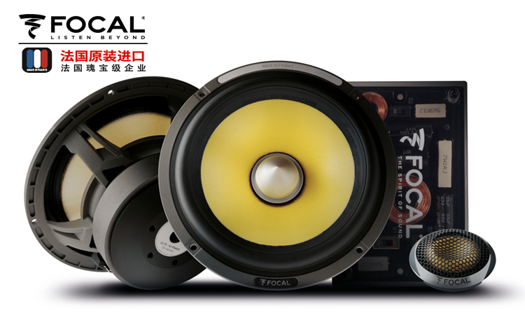 法国原装进口劲浪(FOCAL)汽车音响K2 POWER(黄盆)系列ES165KX2二分频套装-重庆圣听汽车音响