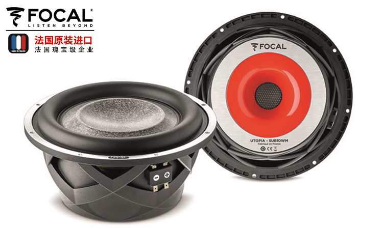 法国劲浪(FOCAL)汽车音响"w"三明治夹层音盆乌托邦(UTOPIA M)系列-SUB 10 WM超低音扬声器-汽车音响联盟